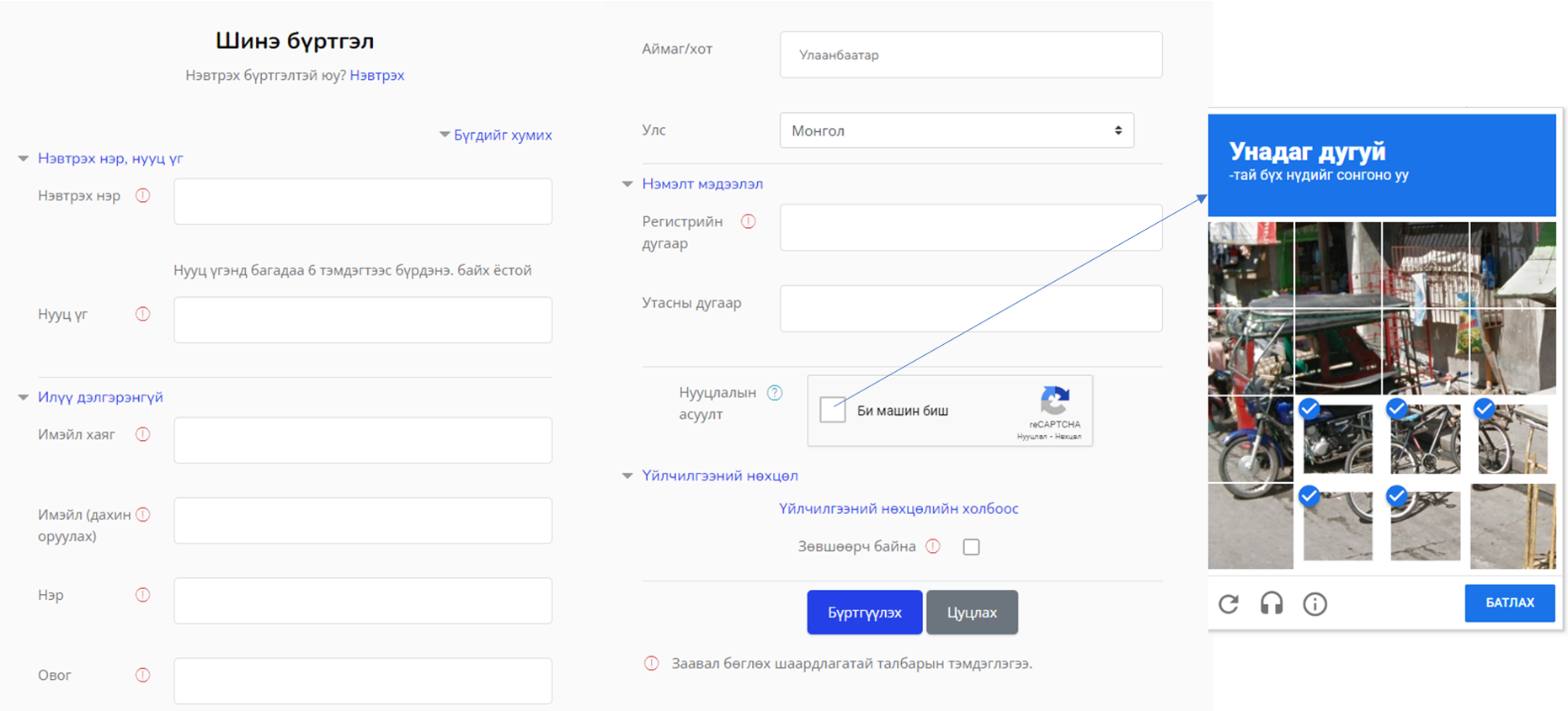 eMEd: Бүртгүүлэх заавар